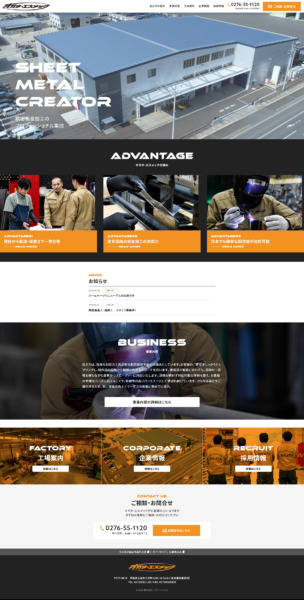 株式会社オガタ・エスメック | 群馬県のホームページ制作会社｜ACEWEB(エースウェブ)